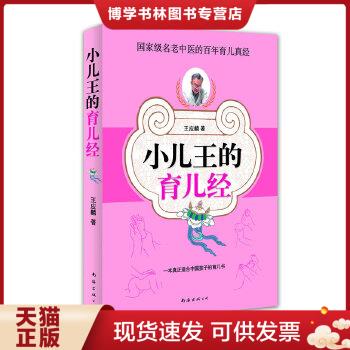 现货小儿王的育儿经