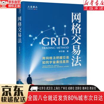 【全新】网格交易法