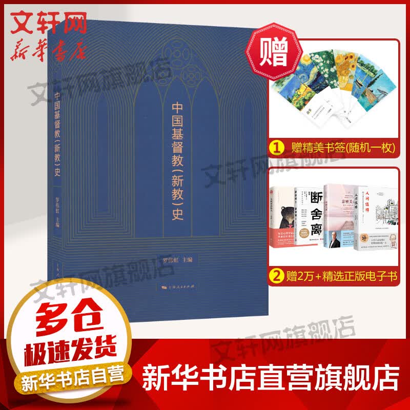 中国基督教(新教)史
