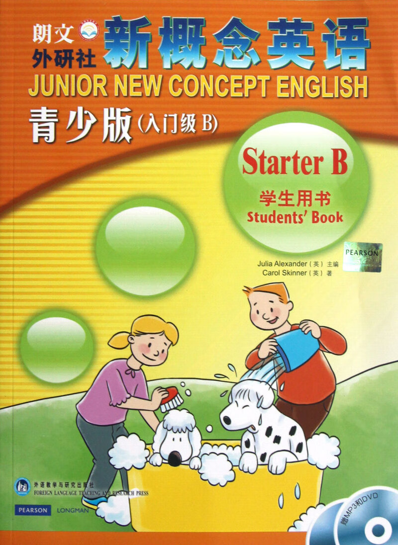 新概念英语(附光盘青少版入门级B学生用书)