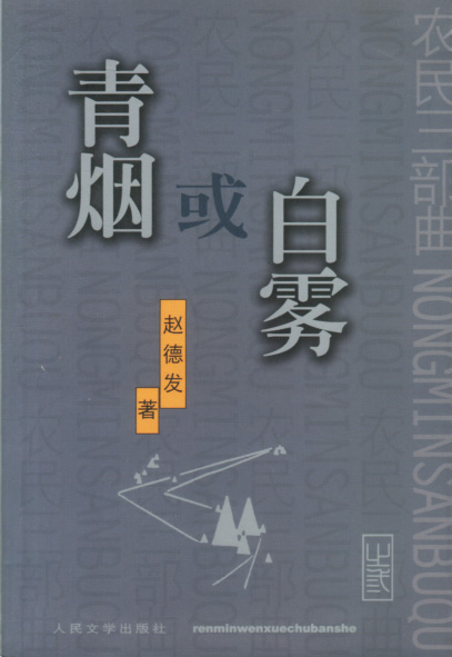 【书】青烟或白雾