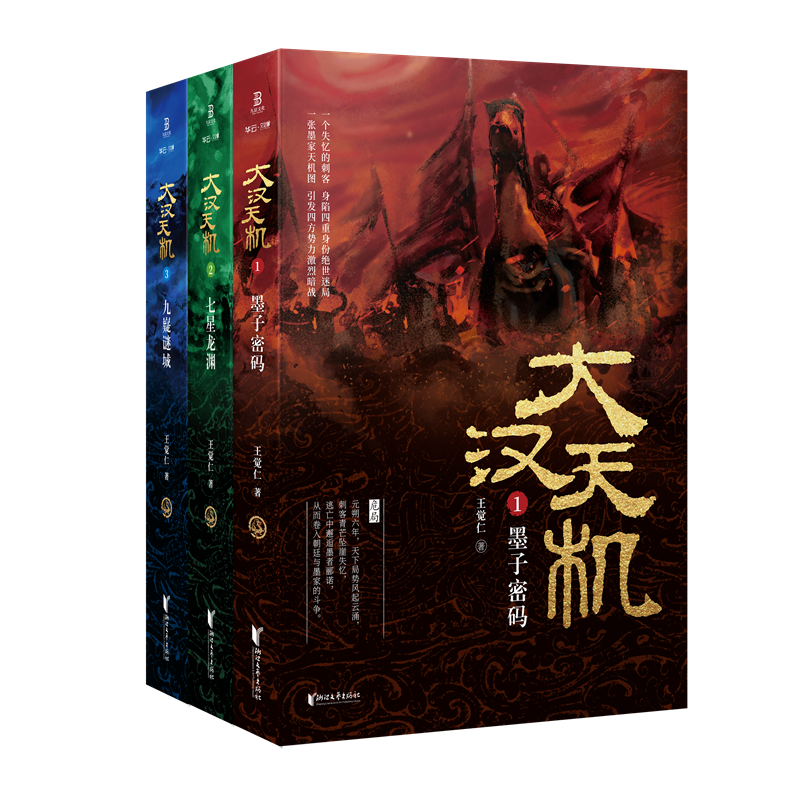 大汉天机(1-3)