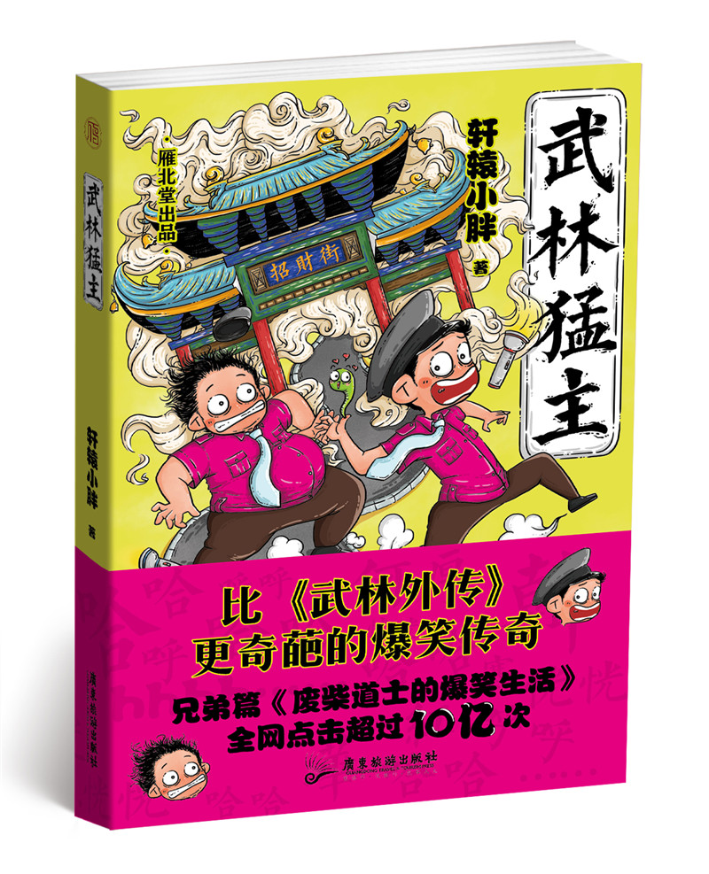 武林猛主 小说 书籍