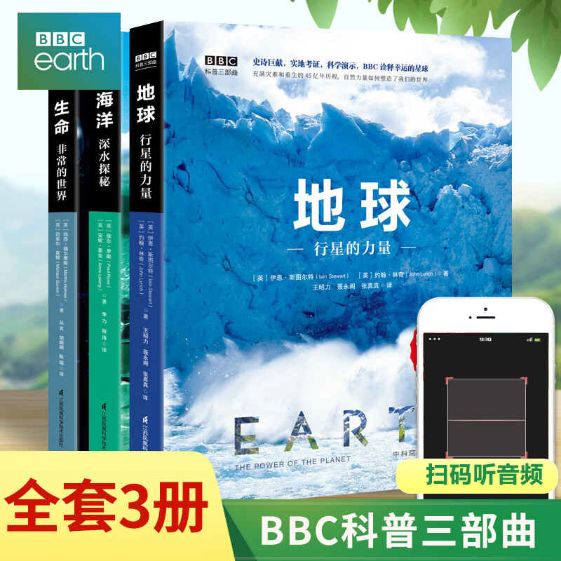 BBC科普三部曲共3册精装版纪录片 地球+生命+海洋