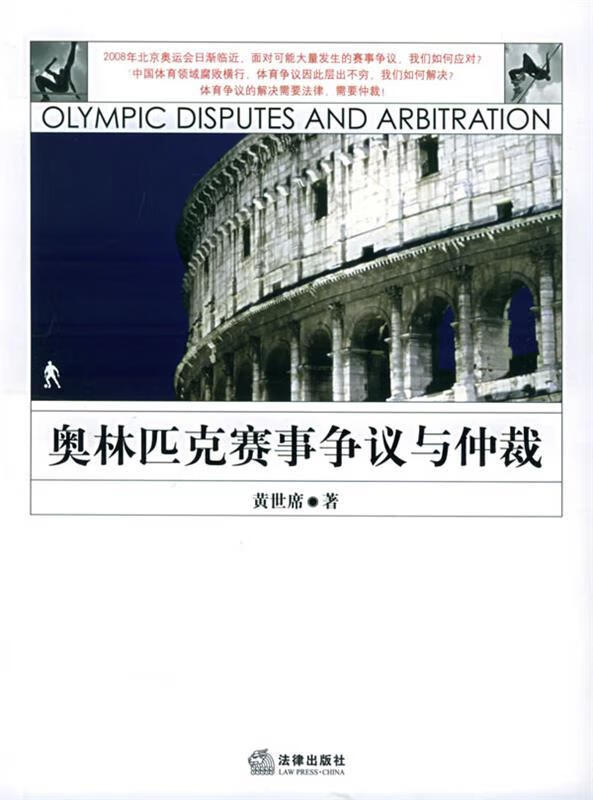 奥林匹克赛事争议与仲裁【，放心购买】