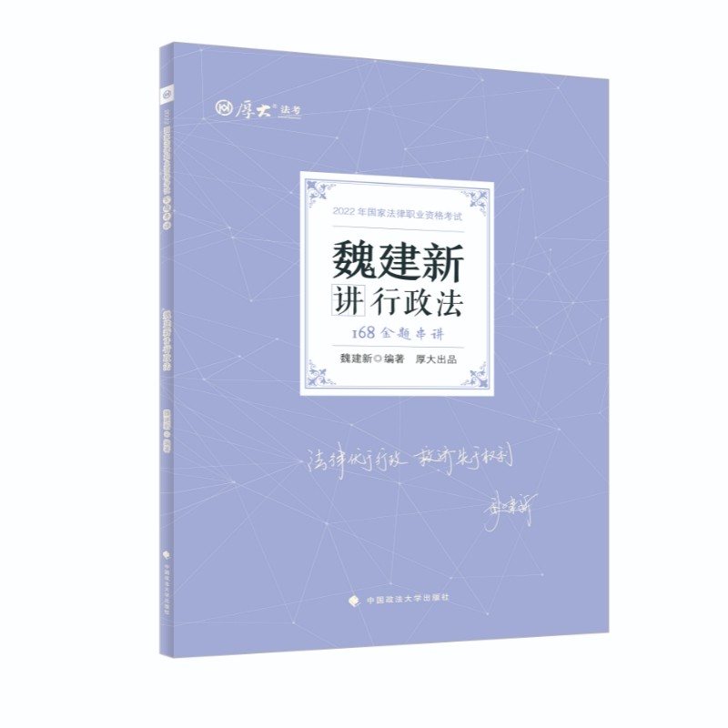 168金题串讲 中国政法大学 9787576404524