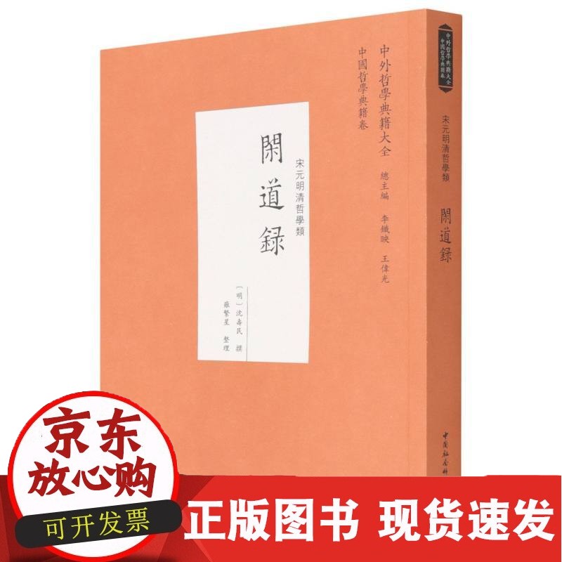 C 闲道录