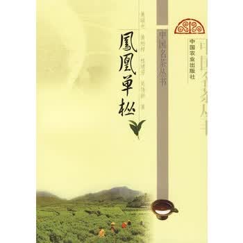 凤凰单枞 黄瑞光,黄柏梓 著【书】