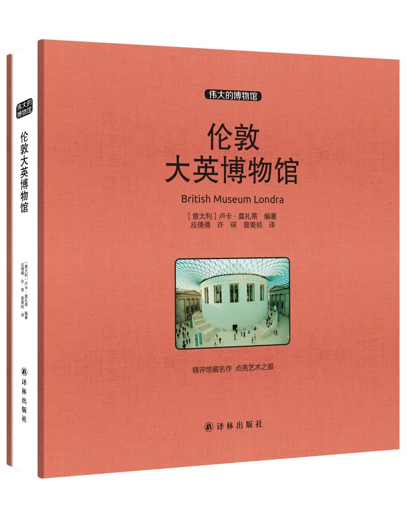 伦敦大英博物馆 收藏版