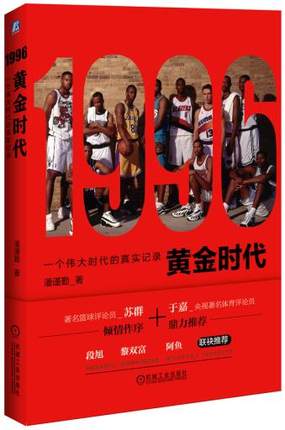 1996黄金时代 潘谨勤 机械工业出版社