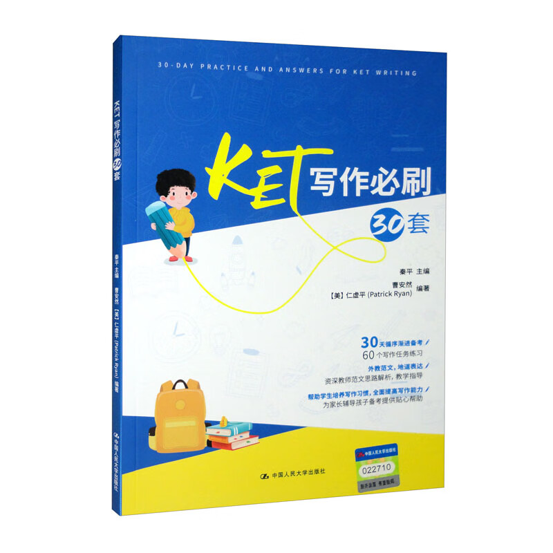 （包邮）KET写作必刷30套9787300290812