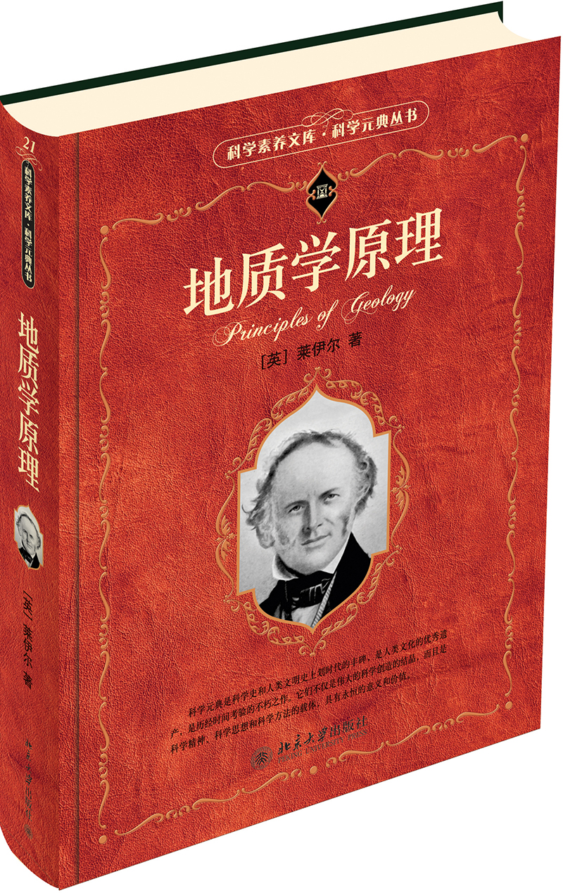 地质学原理 157-4-1~9787301139899