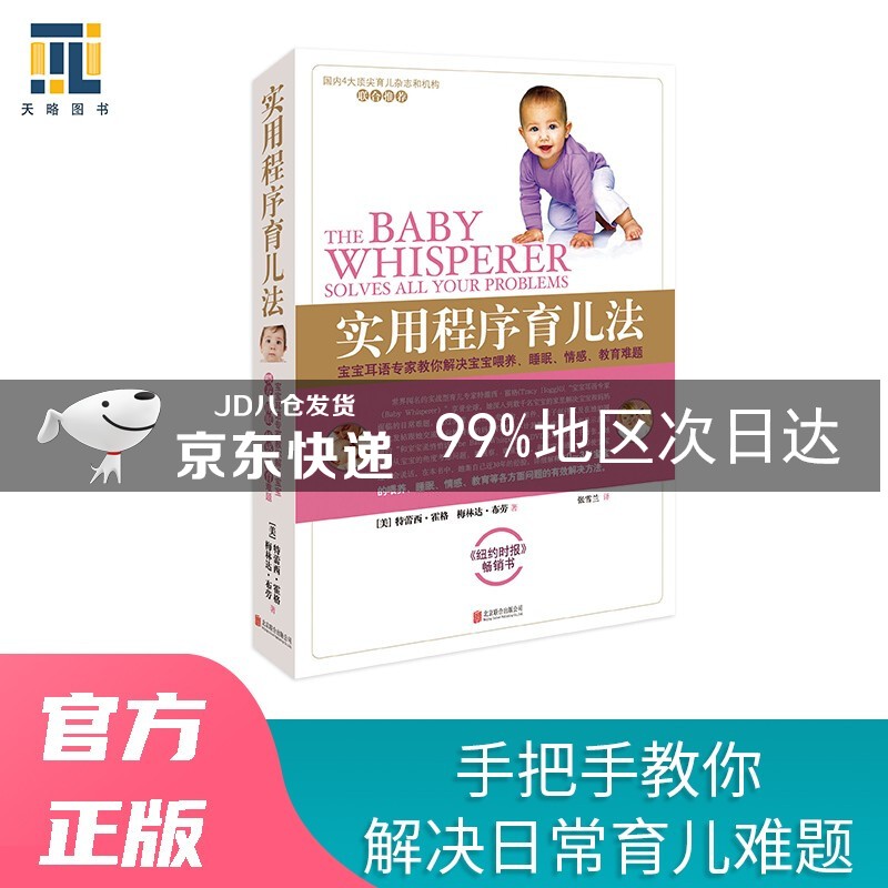 实用程序育儿法（新版）