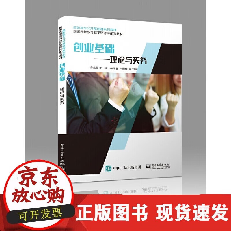 速发 创业基础――理论与实务
