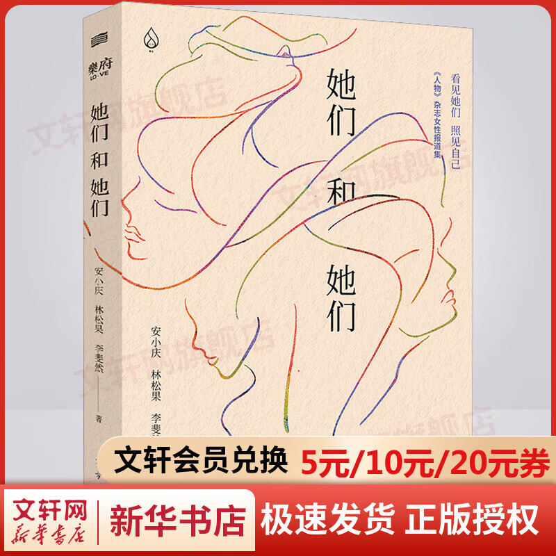 她们和她们 图书