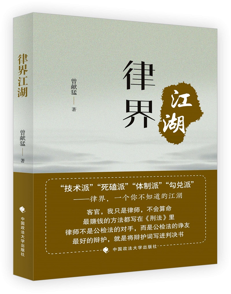 律界江湖9787562086826