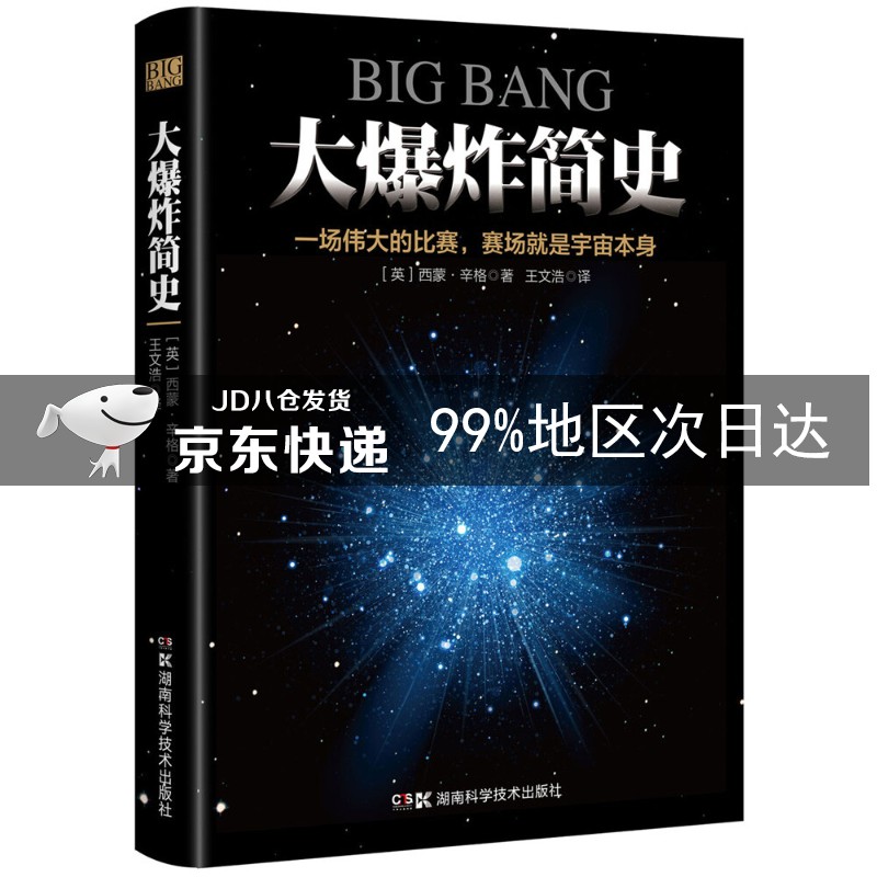 大爆炸简史