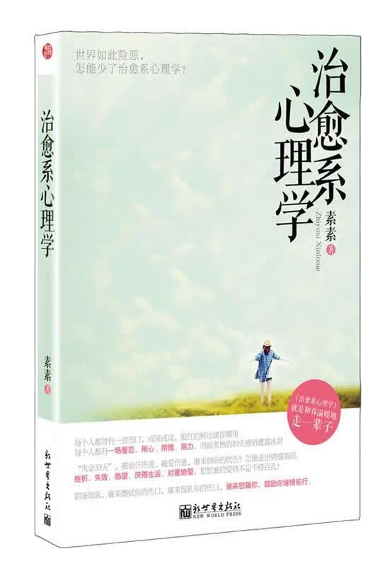 治愈系心理学【好书，下单速发】
