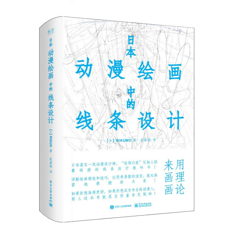 【可选】漫画教程书 日本动漫绘画中的线条设计