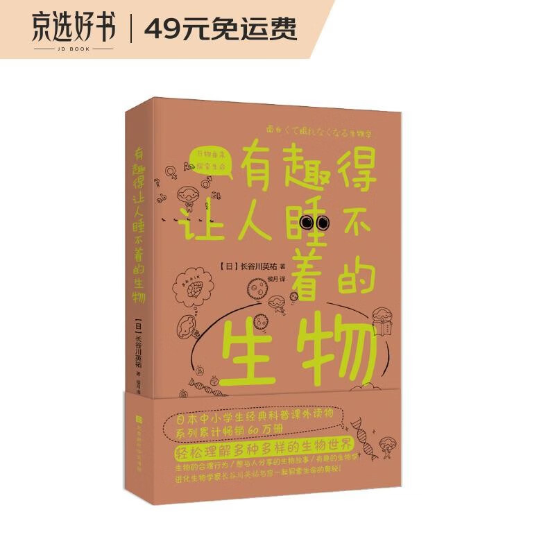 有趣得让人睡不着的地理 有趣得让人睡不着的生物