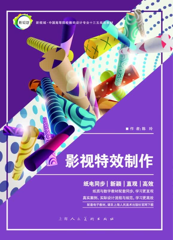 影视特效制作