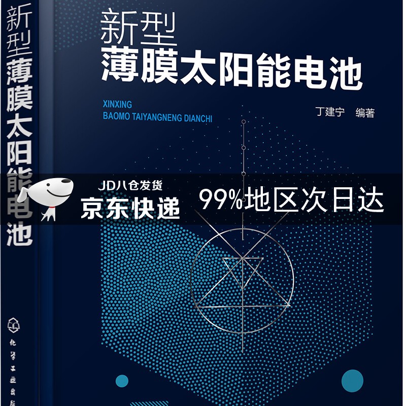 新型薄膜太阳能电池