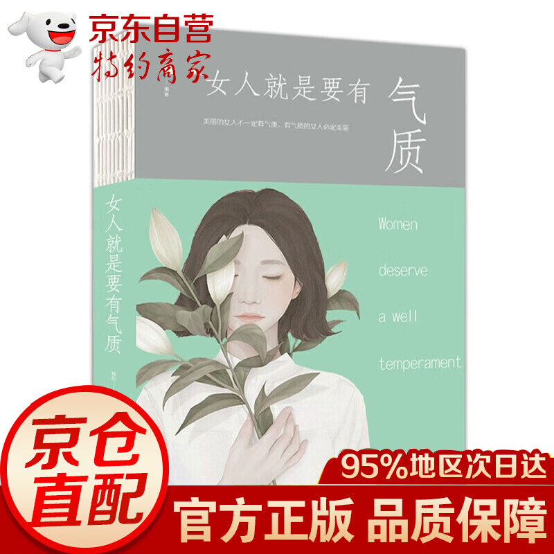 女人就是要有气质（人生金书·裸背）