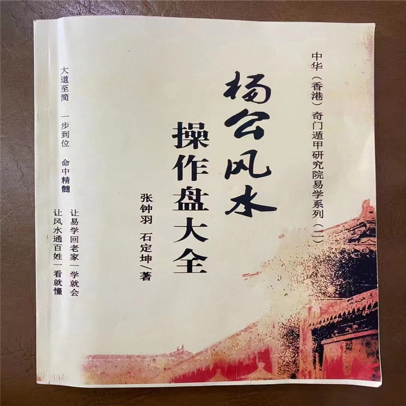 《杨风水操作大盘》云翔四海