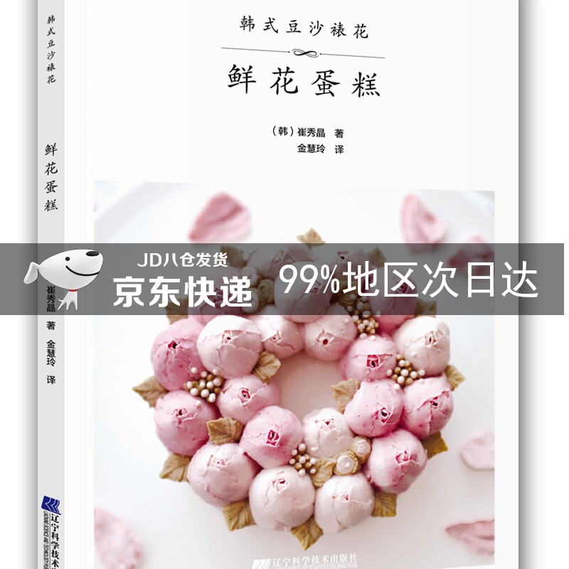 韩式豆沙裱花 鲜花蛋糕