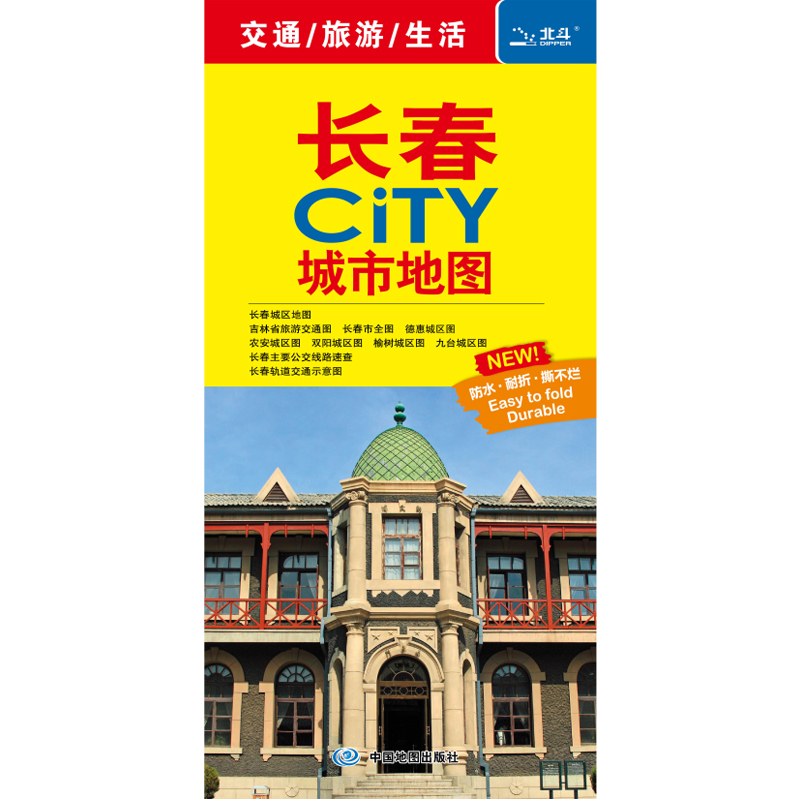 2023年 长春地图 846*594毫米 防水耐折 交通旅游 city城市地图