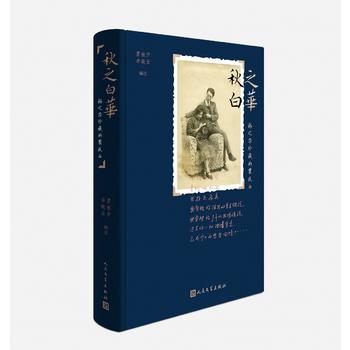 秋之白华:杨之华珍藏的瞿秋白