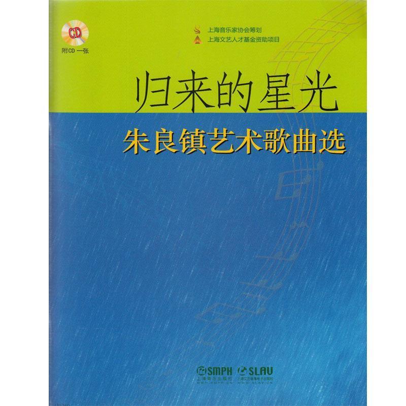 归来的星光 李景文 著