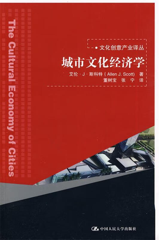 城市文化经济学【现货】