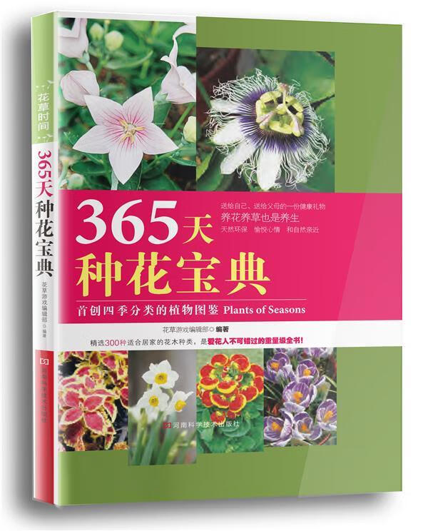 365天种花宝典