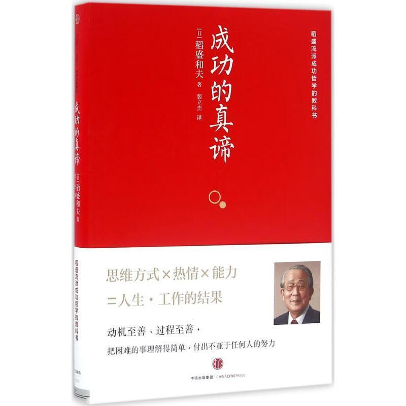 成功的真谛【，放心购买】