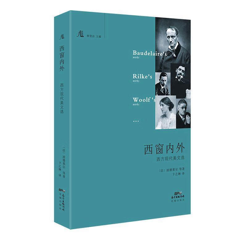 西窗内外 卞之琳