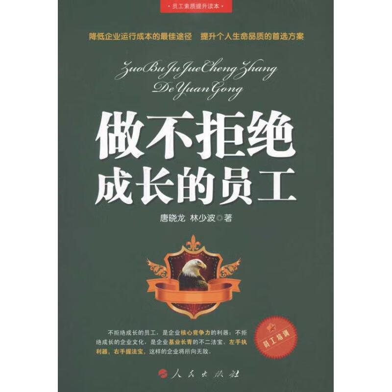 做不拒绝成长的员工