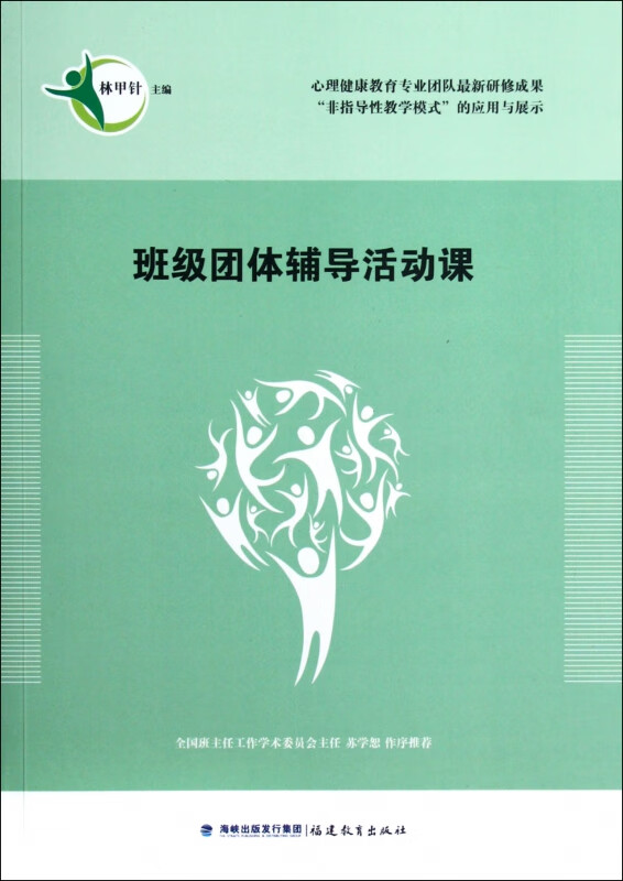 班级团体辅导活动课
