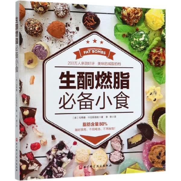 生酮燃脂必备小食