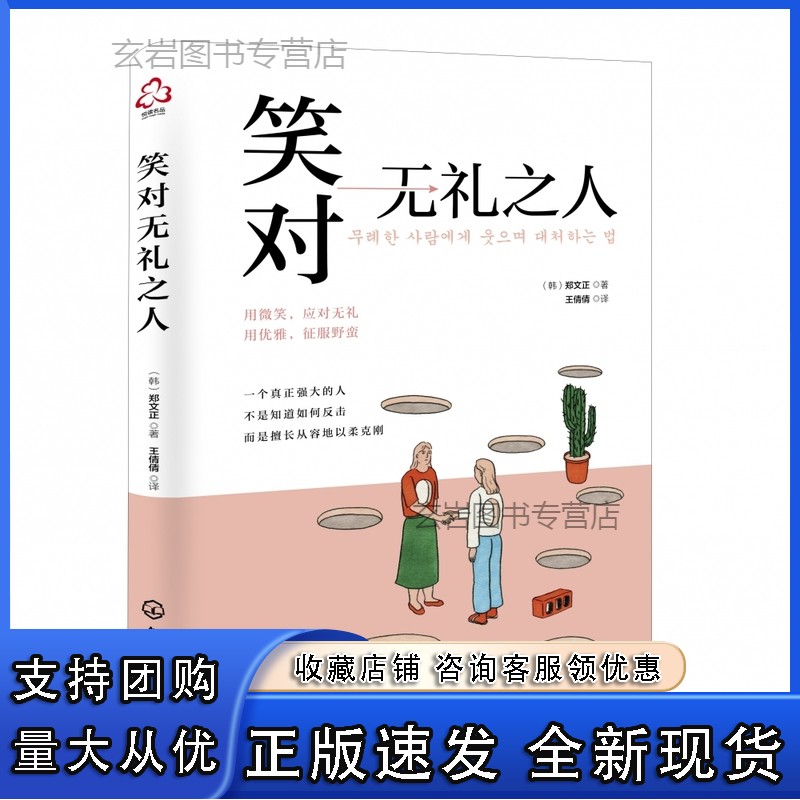 n笑对无礼之人