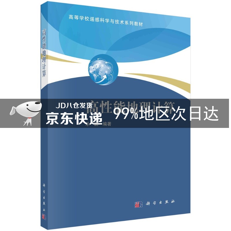 高性能地理计算