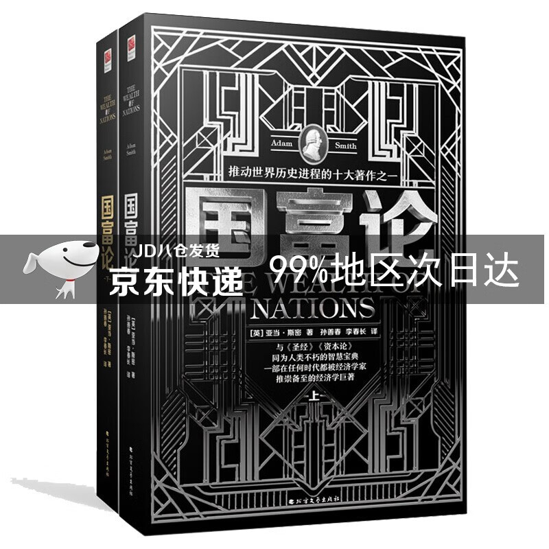 国富论（全二册）