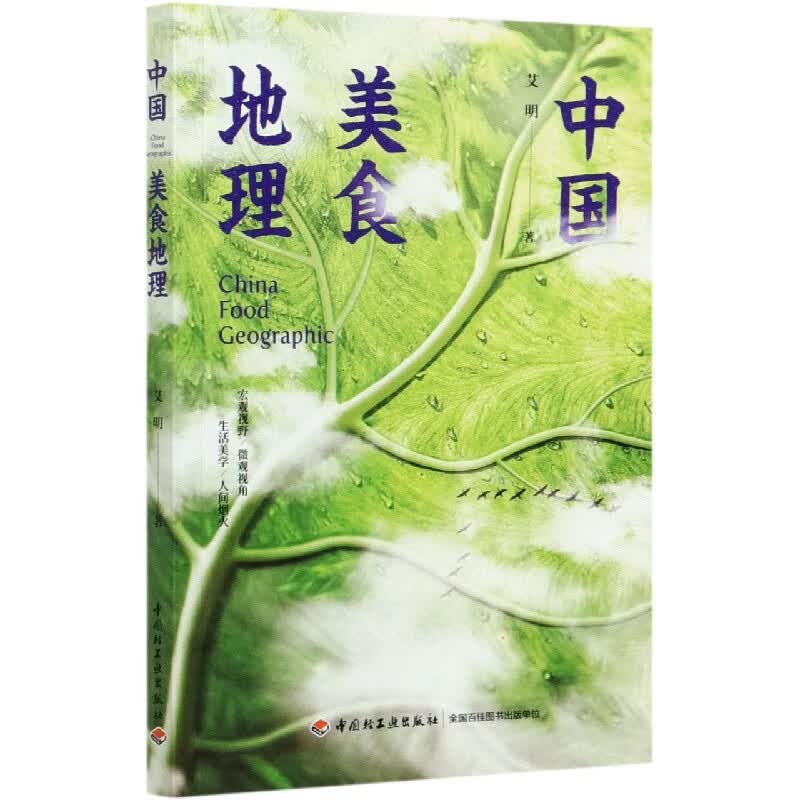 中国美食地理