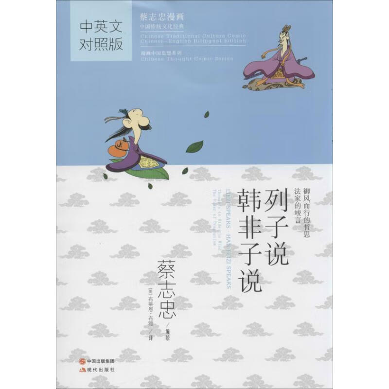 列子说·韩非子说【好书，下单速发】