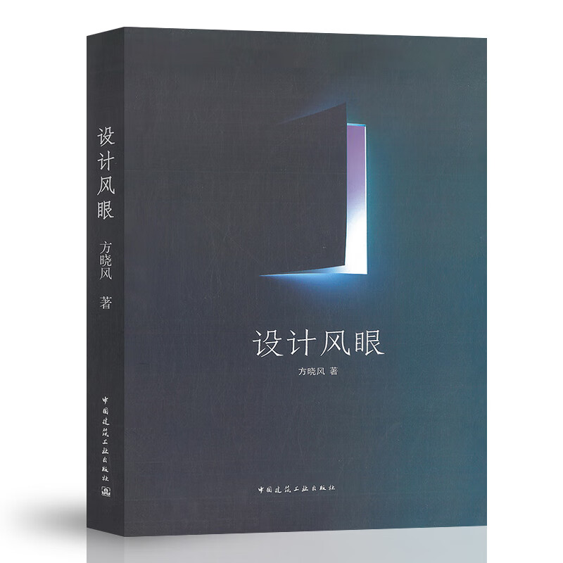 设计风眼