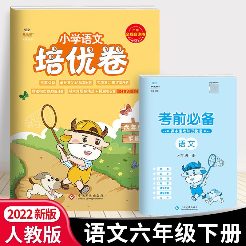 金牛耳培优卷一二年级下册测试卷试卷全套语文数学三四五六年级 六年级下册 英语人教版