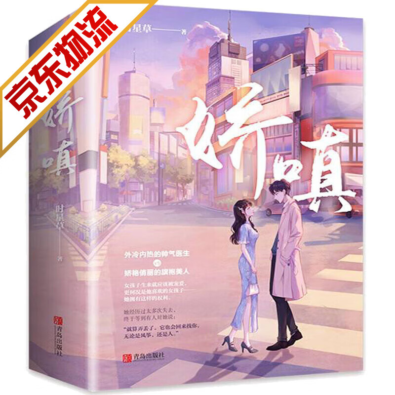 【系列自选】青春文学耽美言情爱情小说 娇嗔 上下 时星草 著