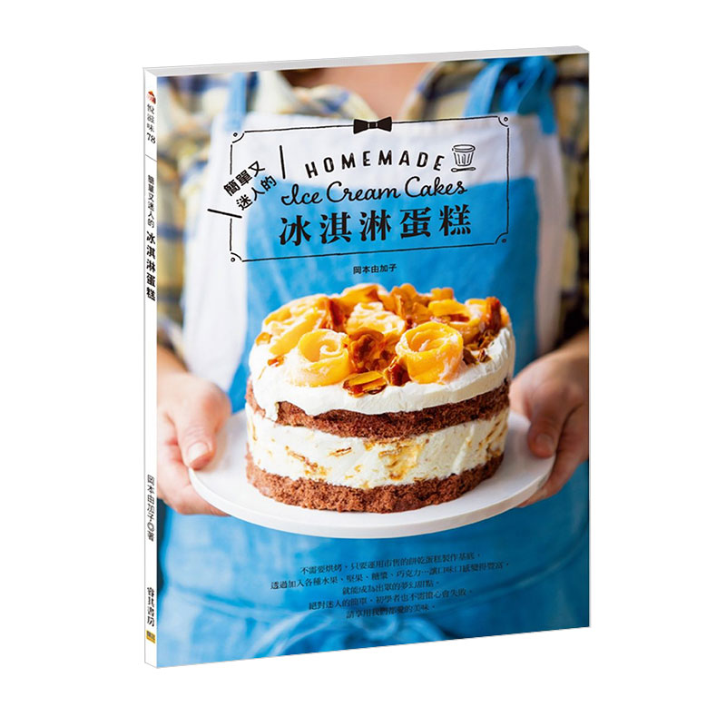 簡單又迷人的冰淇淋蛋糕  餐饮食谱港台原版图书书籍善本图书