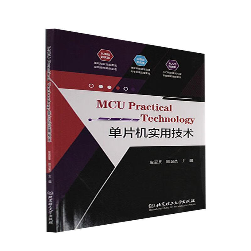 单片机实用技术：英文左亚旻计算机与互联网9787576304411