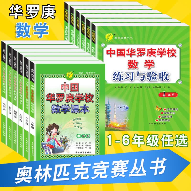 中国华罗庚学校数学课本+练习与验收 一年级二年级三年级四五六年级奥数奥林匹克竞赛123456年级小学思维强化训练作业本辅导书教材 举一反三-奥数1000题全解 小学一年级